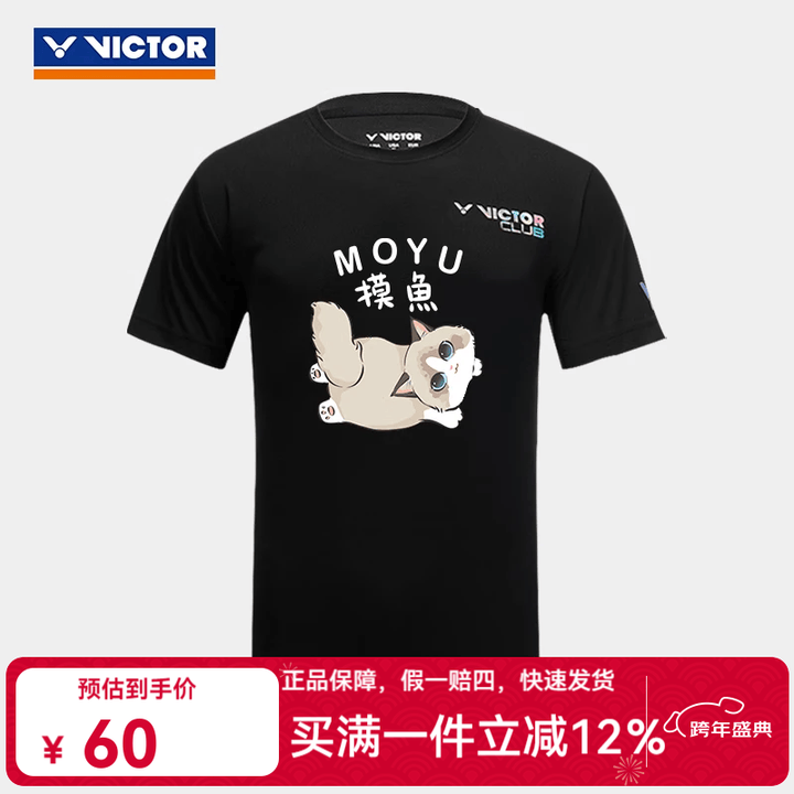 威克多（VICTOR） 威克多VICTOR胜利速干羽毛球服卡通可爱男女短袖半袖T恤划水摸鱼 09020黑色+摸鱼 2XL【图片 价格 品牌 ...