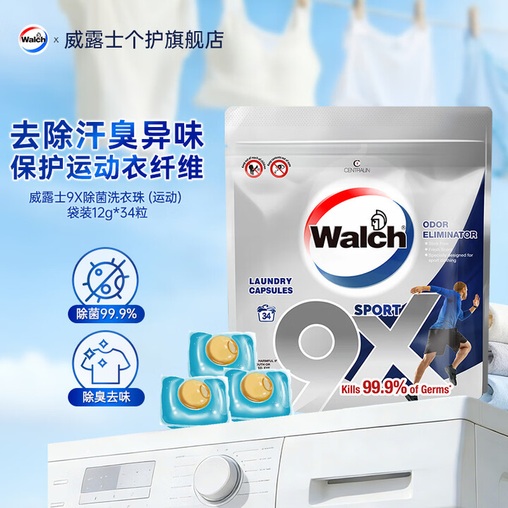 威露士（Walch）9X除菌洗衣凝珠 衣物除螨虫洗衣珠洗衣球 机洗家用 长效抑菌 袋装34粒（运动）【图片 价格 品牌 报价】-京东