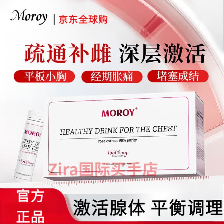 MOROY麦芮伊乳安饮舒节通小叶健康养护美乳丰润 1盒种草装【周期使用效果更佳】 12支*1盒【图片 价格 品牌 报价】-京东
