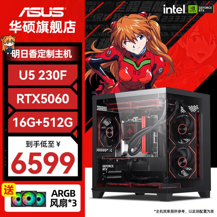 华硕（ASUS）Ultra5 U5 230F/245KF主机i5 14600KF+5060显卡台式电脑办公游戏主机设计整机DIY组装机 配一 ...