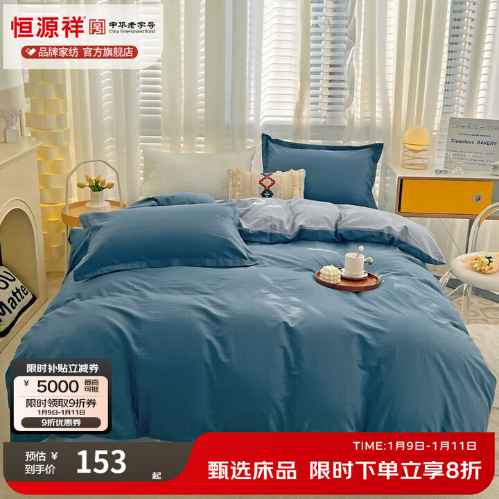 恒源祥 四件套 全棉纯色四件套纯棉被套枕套床单四件套简约单人双人套件 宝蓝＋月白 1.8米床/被套200*230(床笠款)【图片 价格 品牌 ...