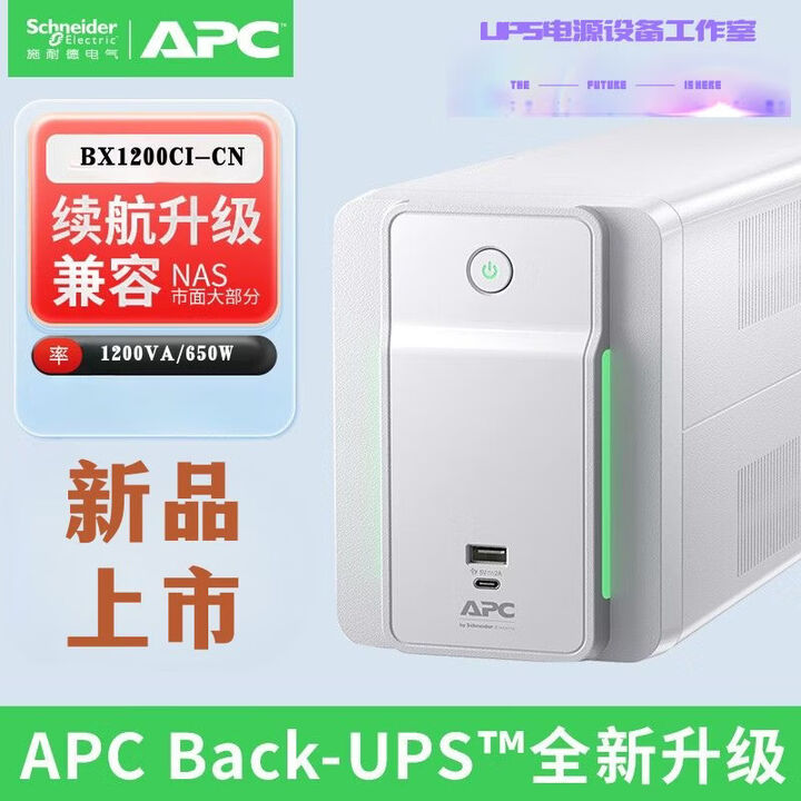 Schneider施耐德 APC BK650M2-CH BX/BR/BP UPS不间断电源 自动识别NAS BX1200CI-CN【图片 价格 ...