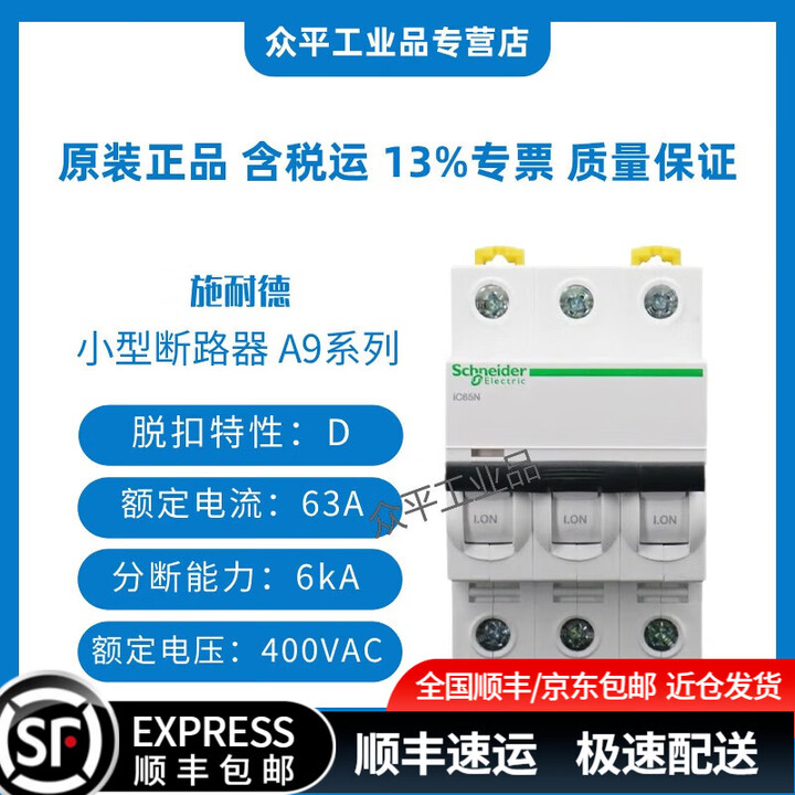 施耐德电气施耐德断路器 空气开关IC65N 3P C16A D16A/1A/2A/3A/4A/6A/10A/20A/25A/32A/40A ...