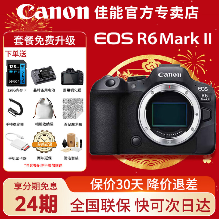佳能（Canon） EOS R6 Mark II R62微单相机专业级 打鸟摄影器材 佳能r6二代vlog直播相机 R6二代单机身【24期分期 ...