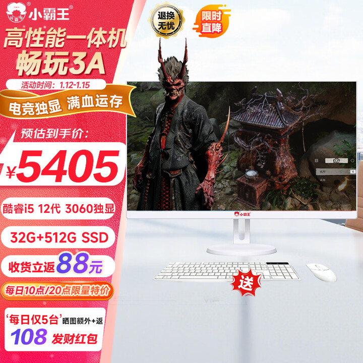 【小霸王YT-270A】小霸王电脑一体机 电竞畅玩黑神话悟空吃鸡3A独显家用游戏台式整机 27英寸 酷睿i5 12400/32G/512G ...