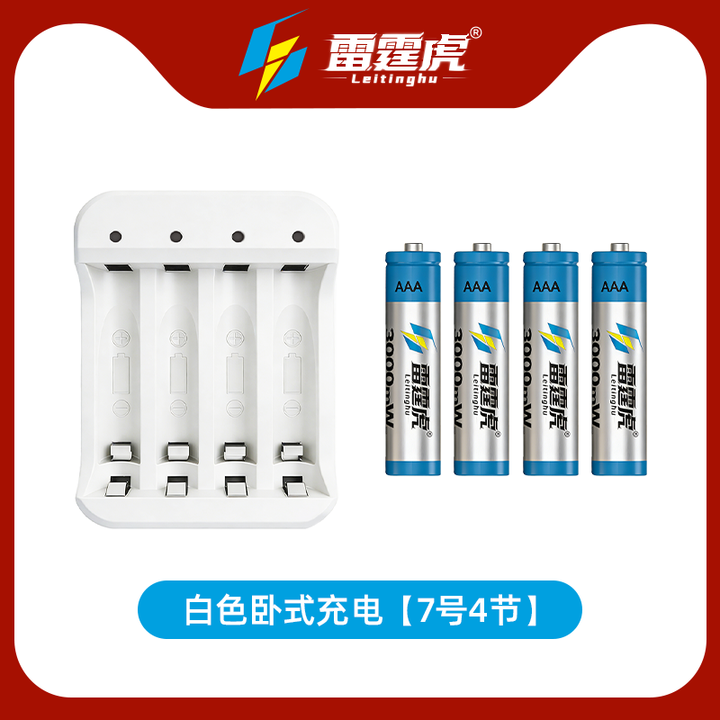 雷霆虎通用aaa7号充电电池1.5v玩具遥控汽车四驱车大容量长续航可循环宽温快充快放家用卧式锂钛电池套装 白色卧式充电【7号4节】【图片 价格 ...