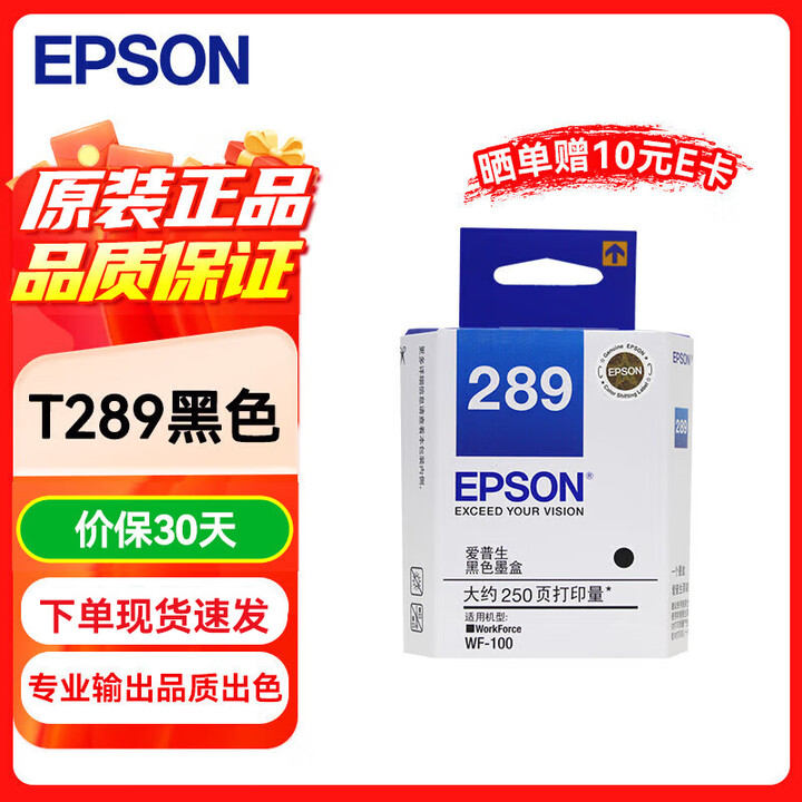 【爱普生T289】爱普生（EPSON） T289 黑色墨盒原装（适用WF-100/110机型）【行情 报价 价格 评测】-京东