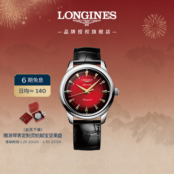 【浪琴 L16514092】浪琴（LONGINES）瑞士手表 康卡斯复刻系列 男士机械表蛇年生肖限量款L16514092【行情 报价 价格 ...