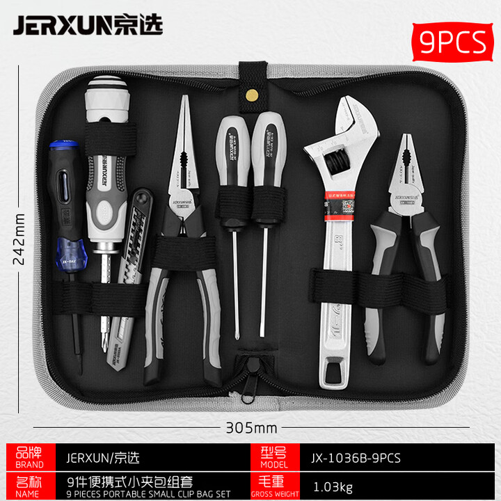 京选（JERXUN）家用工具套装多功能电工维修组套木工钳子扳手电笔螺丝刀起子组合 9件便携式小夹包组套（新款）【图片 价格 品牌 报价】-京东