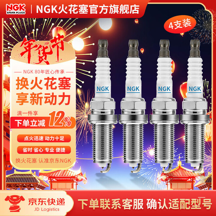 NGK铱合金火花塞 LZFR6AI 3656 4支适用于和悦绅宝中华H530部分车型【图片 价格 品牌 报价】-京东