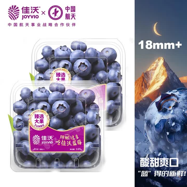 【佳沃蓝莓】佳沃（JOYVIO）蓝莓 大果18mm+ 2盒装 125g/盒 新鲜水果【行情 报价 价格 评测】-京东