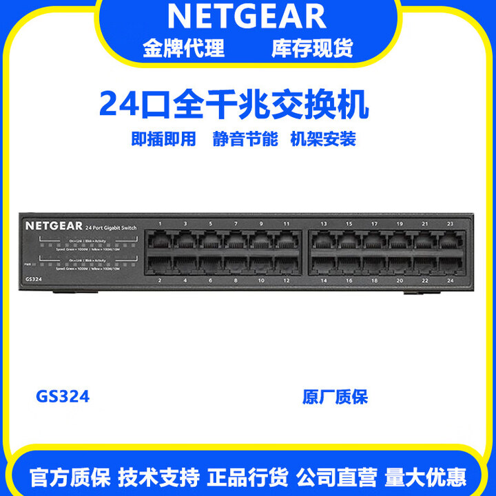 NETGEAR美国网件GS324 24口千兆智能网管交换机光纤GS724T GS116 GS324包含普票【图片 价格 品牌 报价】-京东