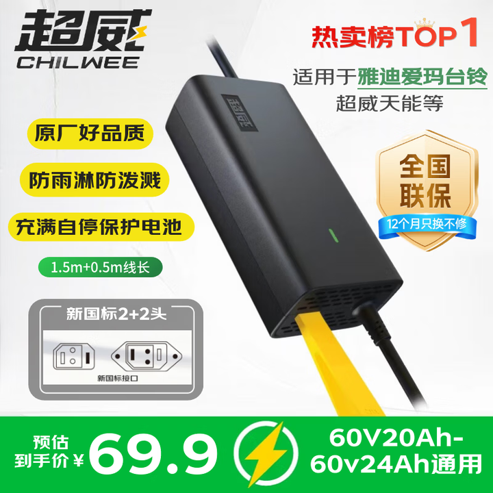 【超威60V20-24Ah】超威（CHILWEE）60V3A新国标口铅酸电动车充电器雅迪爱玛台铃充电器【行情 报价 价格 评测】-京东