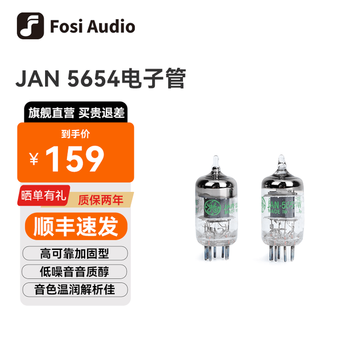 FOSI AUDIO美国GE 5654W电子管真空管 直代6AK5 6J1 6米1N 6J2配对 JAN 5654W （2个）【图片 价格 ...