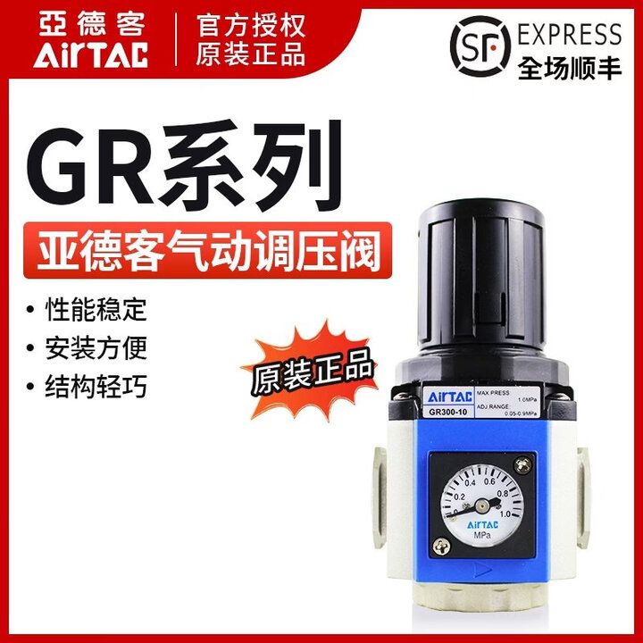 亚德客（AIRTAC）气动调压阀GR200-08空气减压阀GR300-10气压可调式调节阀 GR200-06JN无表无支架 原装正品假一罚十 ...