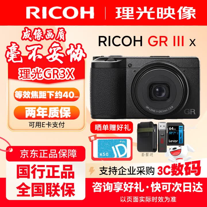 理光（RICOH）GR3/GR3X/GR3X HDF理光GR4/GR4HDF数码相机 小型便携 街拍照相机 APS-C画幅 美颜 街拍都市日记 ...