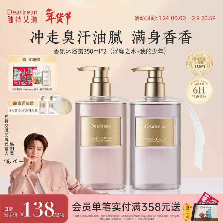 【独特艾琳（Dear lrean）沐浴露350ml*2】独特艾琳（Dear lrean）【侯明昊同款】沐浴露套装保湿易冲洗不假滑男女700ml ...