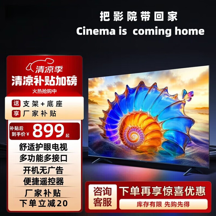 创维（Skyworth）电视智能2026新款8K全面屏高清智能冷柜语音46 55 65 75 85 100寸电视LED屏 75英寸高清电视版 ...