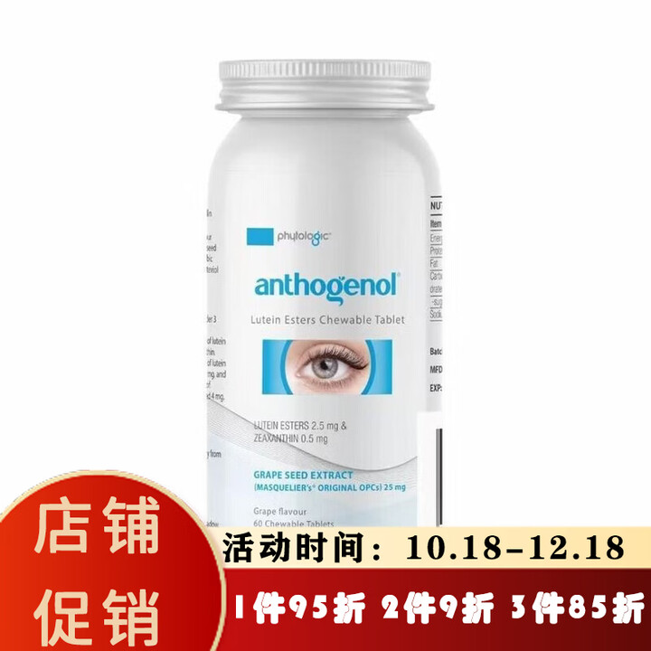 phytologic澳洲进口月光宝盒Anthogenol专利复配亮眼片60粒叶黄素脂儿童成人 1瓶装*60粒【特含马斯魁勒低聚原花青素 1L ...