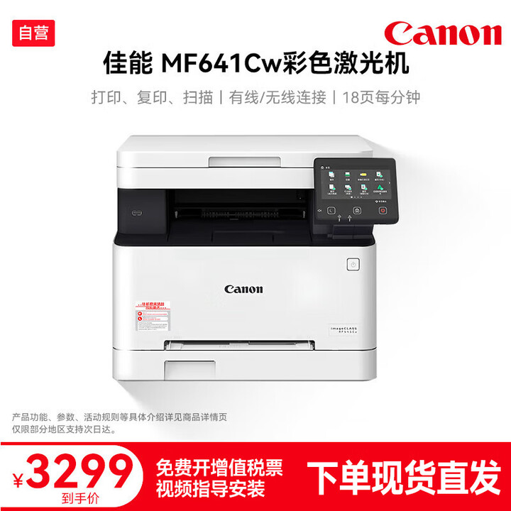 【佳能MF641CW】佳能（Canon） MF641Cw A4彩色激光打印机复印扫描一体机有线无线wifi U盘/铜版纸打印 办公家用商用统信 ...