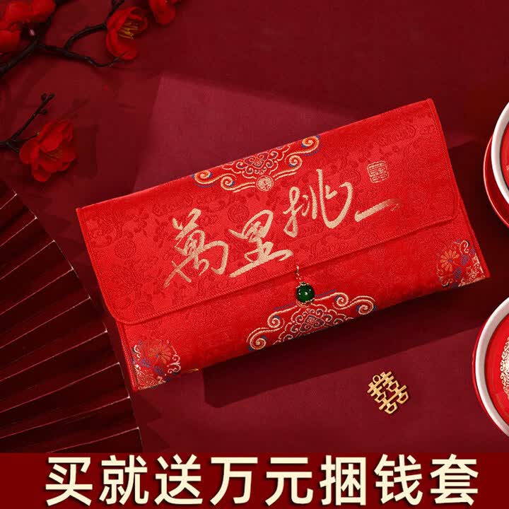 PKFC万里挑一改口万元布艺红包结婚订婚敬茶利是封2025年新款红包 万里挑一 万圆红包一个【图片 价格 品牌 报价】-京东