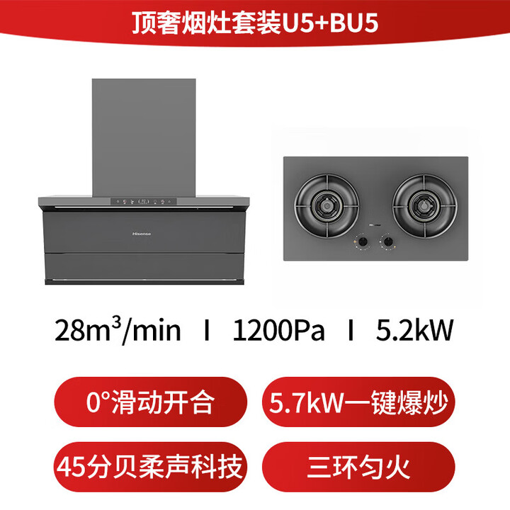 【海信CXW-300-SU5】海信风眼SU5+BU5烟灶套装28m³大吸力1200Pa45分贝低音抽吸排油烟机家用上门安装 5.2KW燃气灶 ...
