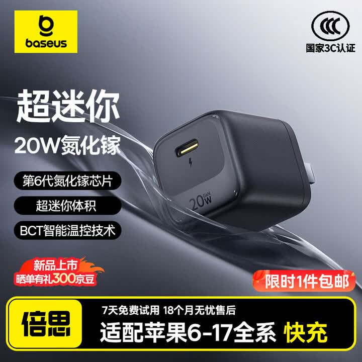 【倍思倍思 EnerFill FN22 氮化镓充电器 1C 20W 黑】倍思【一件包邮】小冰充20W氮化镓充电器适用苹果17充电头快充 ...