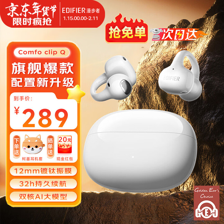 漫步者（EDIFIER）【旗舰升级】Comfo Clip Q真无线蓝牙耳机耳夹式不入耳开放式气骨传导概念AI翻译运动音乐跑步游戏 【入会立减5 ...