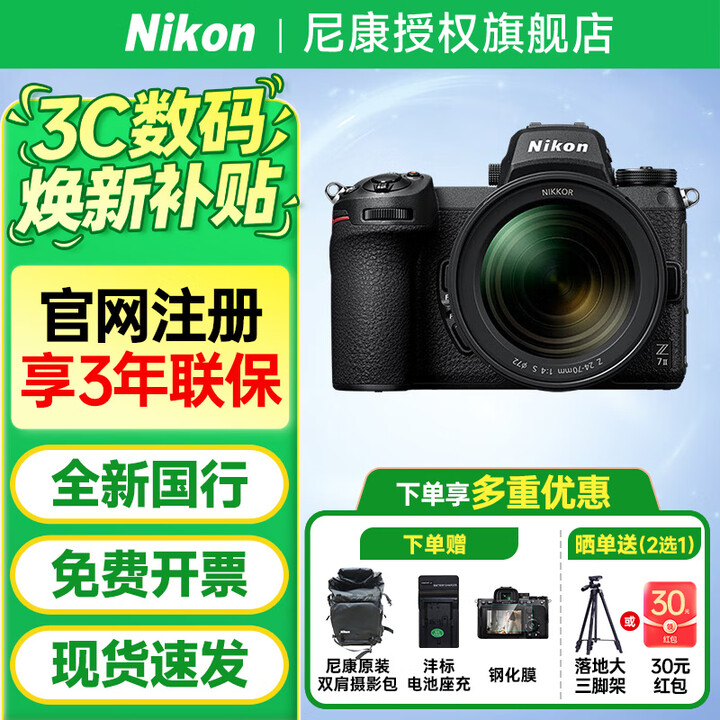 尼康（Nikon）Z7II 全画幅均衡型微单数码相机 z72专业级旅游拍照摄影 5轴防抖 高性价比 4575万有效像素 Z7 II（24 ...