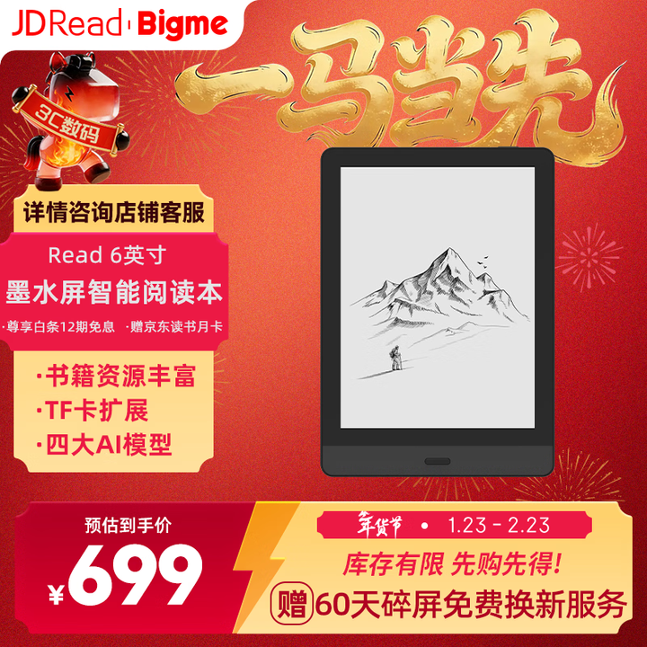 【Read】JDRead 联名款 BIGME Read电子书AI阅读器6英寸墨水屏电纸书智能AI阅读本 支持4大AI模型 AI阅读器【行情 ...