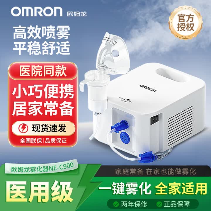 欧姆龙儿童雾化器NE-C900家用成人雾化吸入器压缩式医用老人雾化机 【院线同款】NE-C900 雾化细腻【图片 价格 品牌 报价】-京东