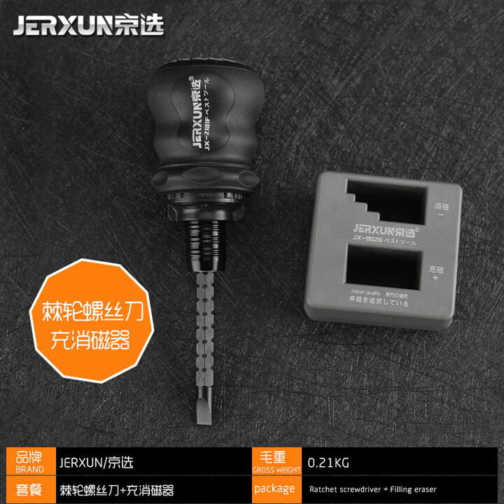 京选（JERXUN）棘轮伸缩两用螺丝刀多功能双向十批平头一字起子省力加长梅花改锥 棘轮螺丝刀+充消磁器【图片 价格 品牌 报价】-京东
