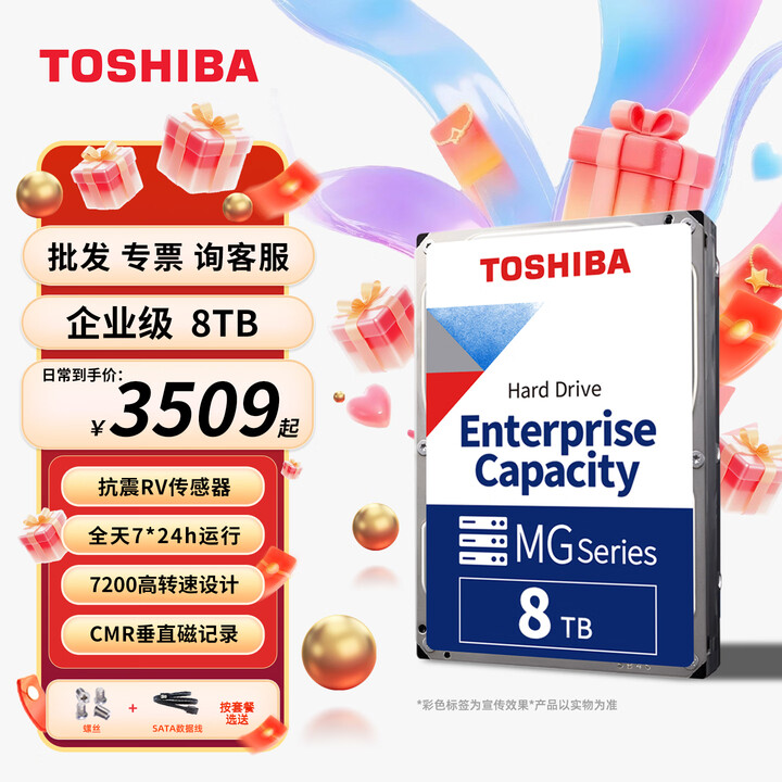 东芝（TOSHIBA）8t 企业级硬盘CMR垂直NAS企业级硬盘7200转 MG10ADA800E 8TB 【7200垂直 ...