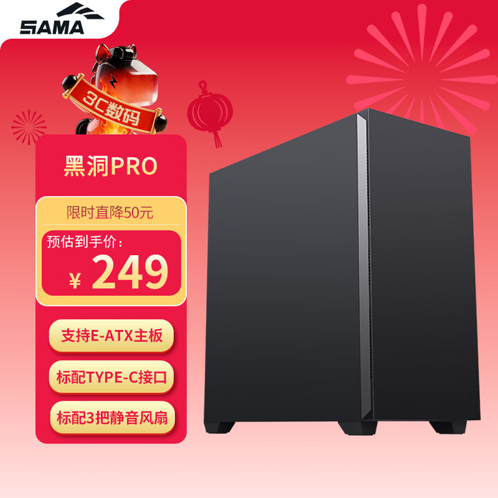 【先马（SAMA） 黑洞PRO 黑】先马（SAMA）黑洞PRO 黑色 中塔主动式吸音降噪电脑主机箱 散热升级/标配3静谧风扇/三面吸音棉/支持 ...