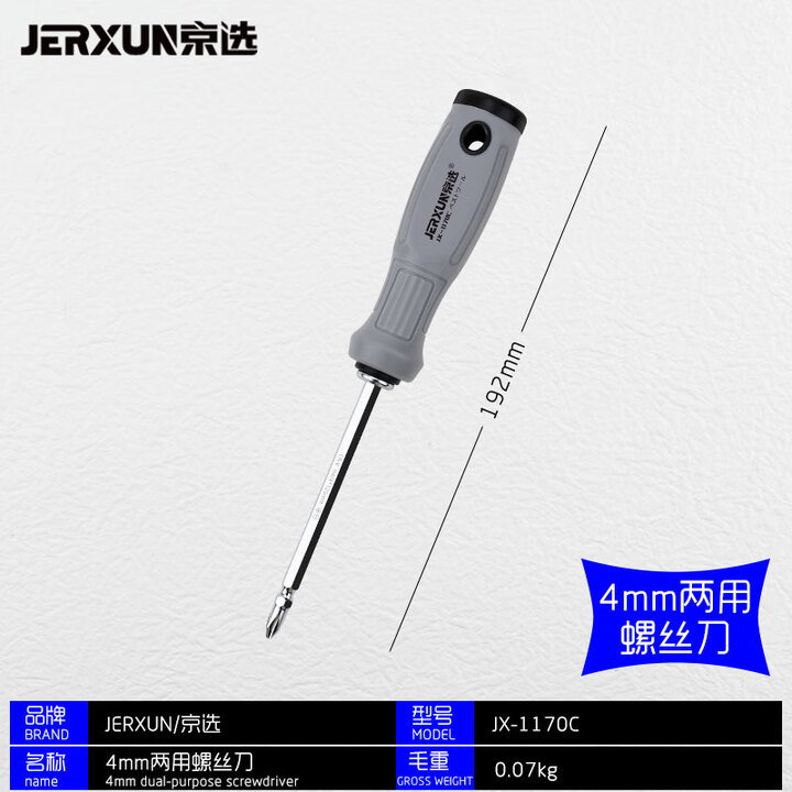京选（JERXUN）两用螺丝刀十字一字小起子双头梅花磁性改锥套装多功能磁性螺丝批 4mm两用螺丝刀【图片 价格 品牌 报价】-京东