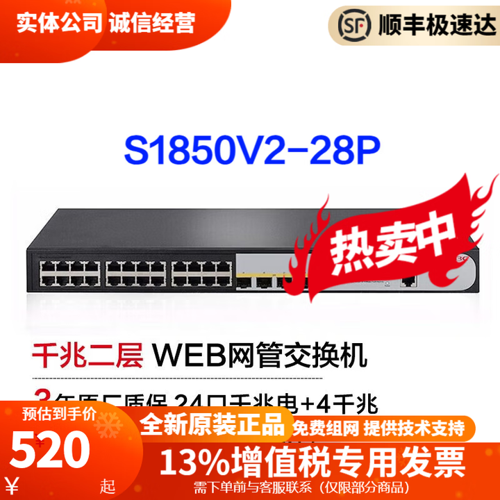 华三（H3C）S1850系列8口24口48口千兆二层智能网管交换机 S1850V2-28P【图片 价格 品牌 报价】-京东