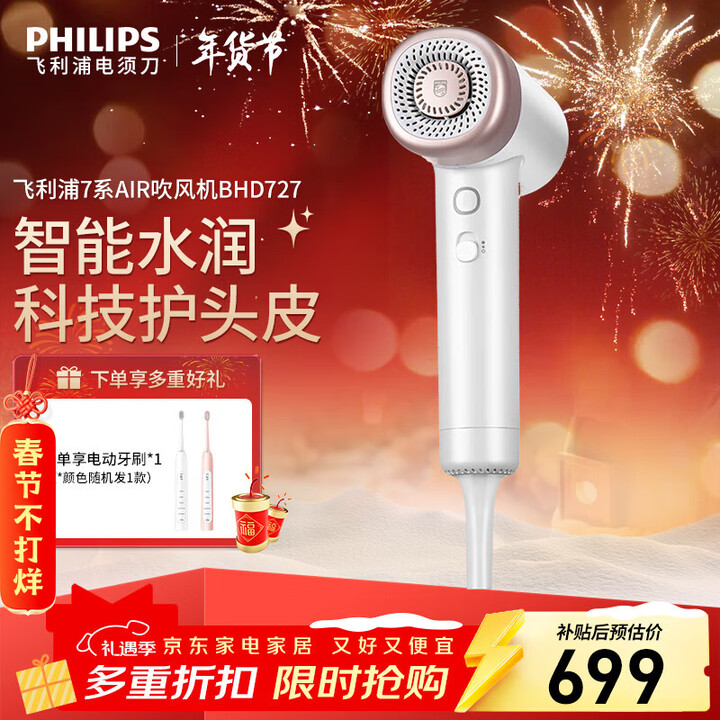 飞利浦（PHILIPS）7系AIR高速吹风机家用静音负离子大功率不伤发小巧便携电吹风送家人老婆生日礼物 BHD727珍珠白【图片 价格 品牌 ...