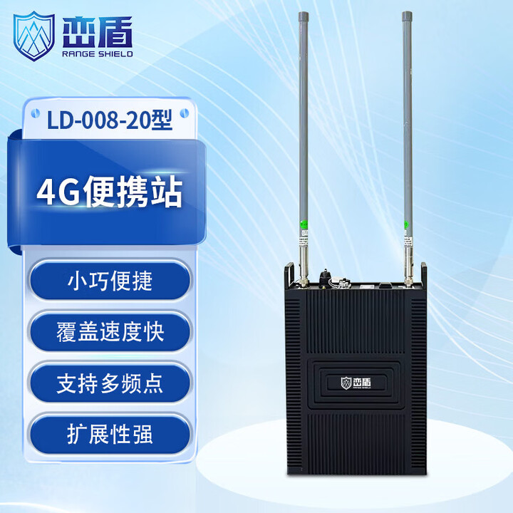【峦盾（Range shield）LD-08-20】峦盾（Range shield）便携式移动通信基站 4G便携站 LD-08-20【行情 ...