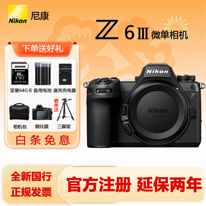 尼康（Nikon）【国行正品】Z6 III Z63全画幅微单相机微单 Z6三代高清摄影拍照视频直播vlog相机 专业影像 Z6III单机全新拆 ...