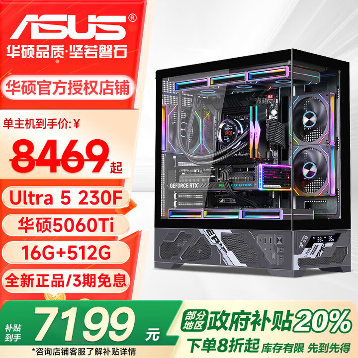 华硕（ASUS）台式电脑15代酷睿Ultra 5 245KF/230F/5060TI/5070三角洲打瓦游戏直播主机设计渲染DIY组装电脑 ...