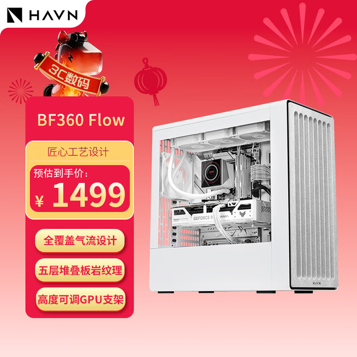 【HAVN旗舰店定制 HAVN BF360 FLOW 白】HAVN BF360 白色游戏电脑主机散热机箱 全覆盖气流设计/标配3风扇/支持E ...