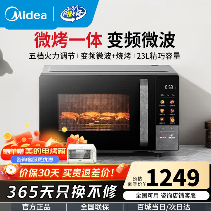 美的（Midea）（Midea） 微波炉智能变频光波炉电烤箱微蒸烤一体机解冻低温发酵家用23L大容量智能菜单一键操作 PC23A6【图片 价格 ...