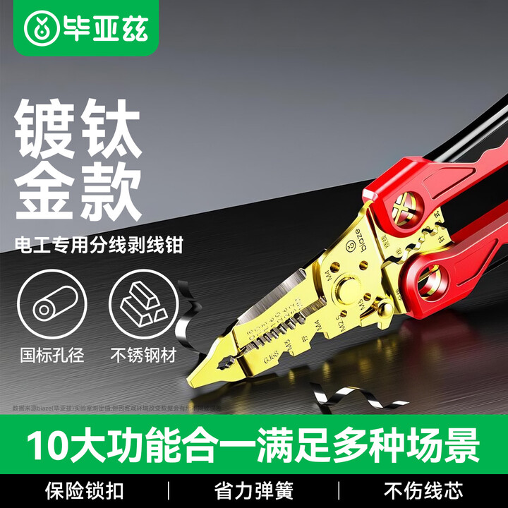 【毕亚兹 BIAZE剥线钳 GJ68】毕亚兹 剥线钳 镀钛金钳身电工专用多功能十合一剥/压/扒/分/绕/线 M3/4拧螺丝非万用压端子便携工具 ...
