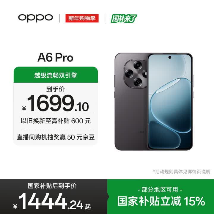 【A6 Pro】OPPO A6 Pro 12GB+256GB 墨玉黑 7000mAh大电池长续航 IP69防水 流畅抗摔耐用 5G智能手机 ...