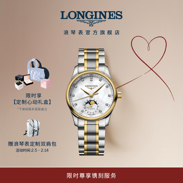 浪琴（LONGINES）瑞士手表 名匠系列月相腕表 女士钢带机械表 L24095877情人节礼物 白色珍珠母贝34.0mm【图片 价格 品牌 ...