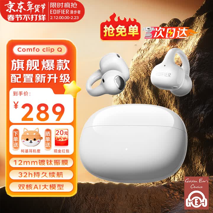 漫步者（EDIFIER）【旗舰升级】Comfo Clip Q真无线蓝牙耳机耳夹式不入耳开放式气骨传导概念AI翻译运动音乐跑步游戏 【入会立减5 ...