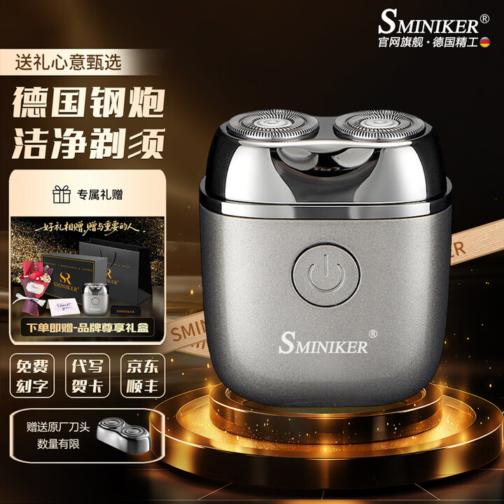 SMINIKER德国电动剃须刀新款生日礼物轻奢送男士男生男朋友老公高档实用父亲刮胡刀便携迷你水洗情人节礼盒 （免费刻字/代写贺卡）电镀灰 ...