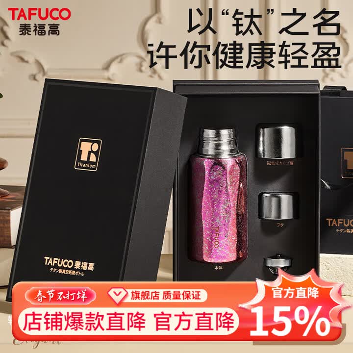 泰福高（TAFUCO）纯钛保温杯焖茶杯商务礼品大容量钛水杯水壶便携茶杯 纯钛T6030幻彩粉320ML【图片 价格 品牌 报价】-京东