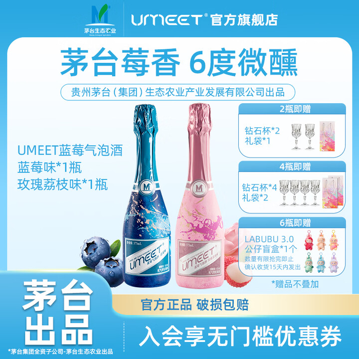 悠蜜（umeet）茅台生态蓝莓气泡酒 果酒女士低度甜酒微醺酒 起泡酒聚会自饮 蓝莓味+玫瑰荔枝【店长推荐】【图片 价格 品牌 报价】-京东
