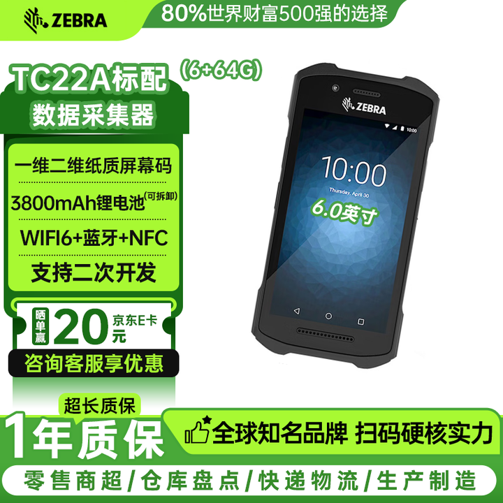 【斑马（ZEBRA）PDA】斑马TC22移动数据采集器二维条码PDA盘点机安卓RF枪安卓wifi6标配版T22A6ABC2-CN 6+64GB ...